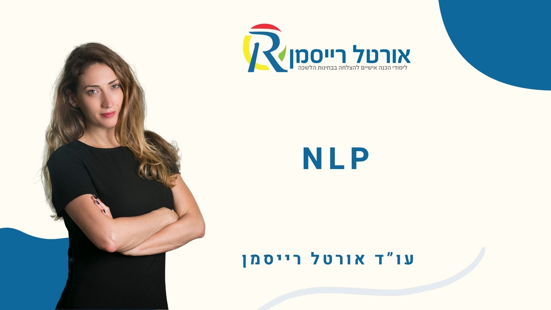 החלטות NLP 14/11/24