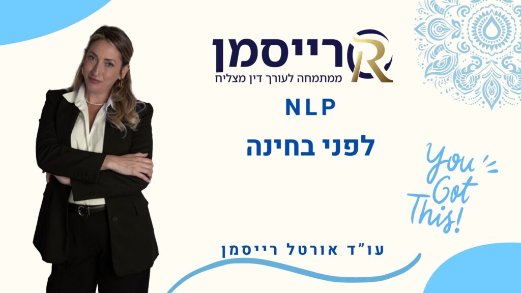 NLP Live לפני בחינה | עו״ד אורטל רייסמן