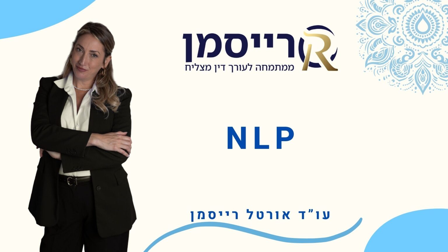 NLP Live | עו״ד אורטל רייסמן